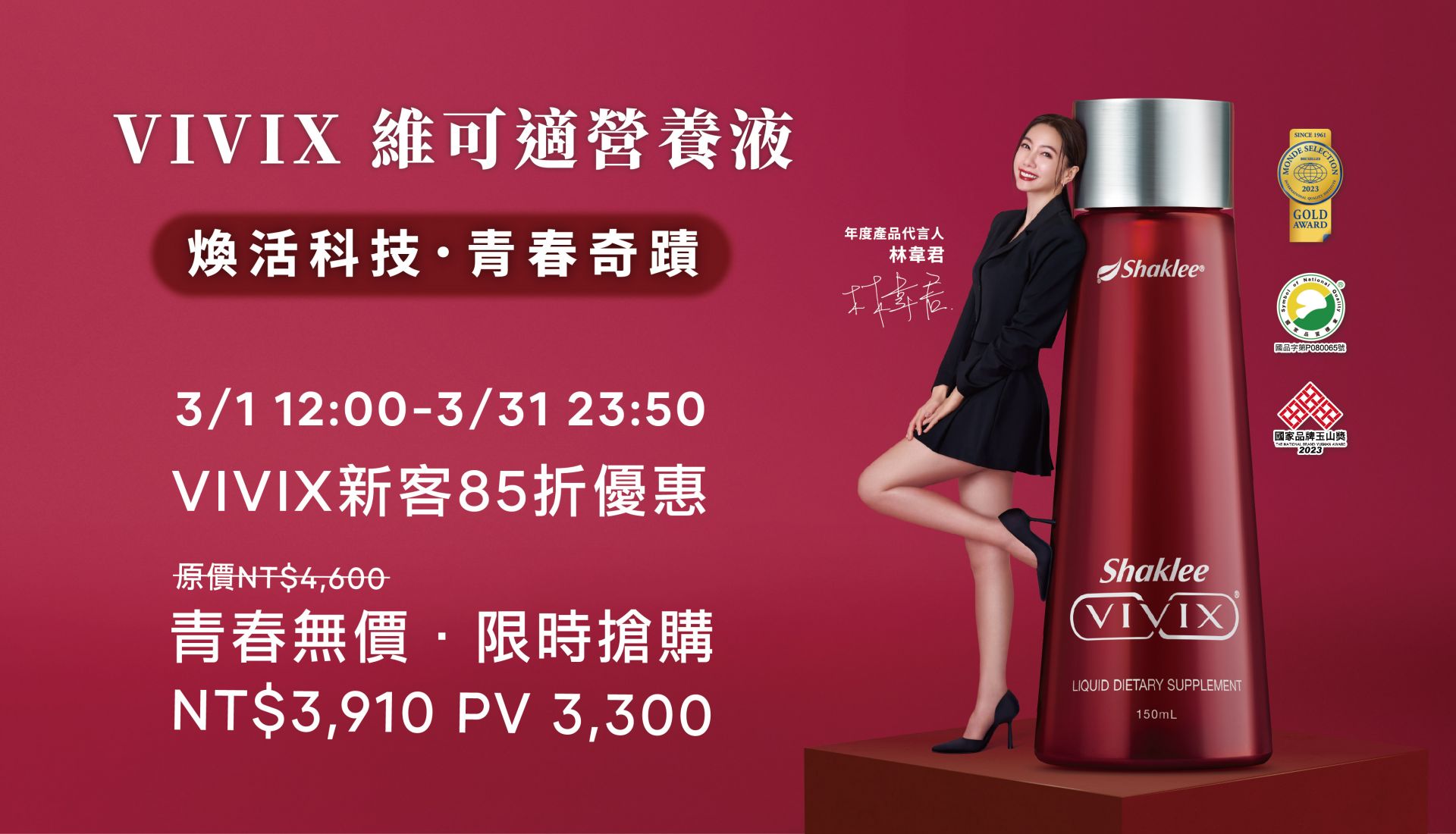 VIVIX 維可適營養液 | 美商嘉康利